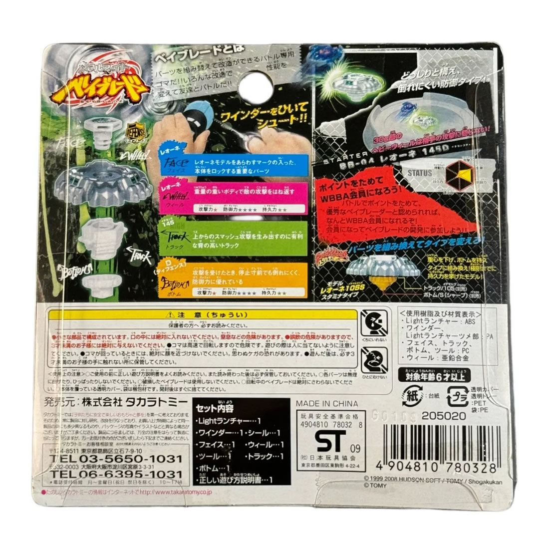 Leone 145D Beyblade BB-04 Takara Tomy – BeyStation.com